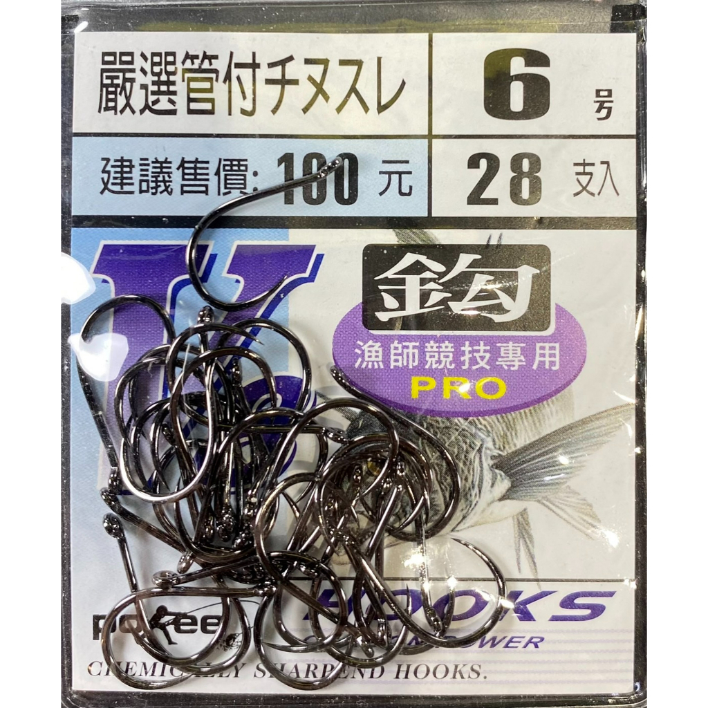 三郎釣具//太平洋Pokee V8 嚴選管付千又 スレ 鰞鰡勾 無倒勾 チヌ魚鉤 V8魚鈎 | 蝦皮購物
