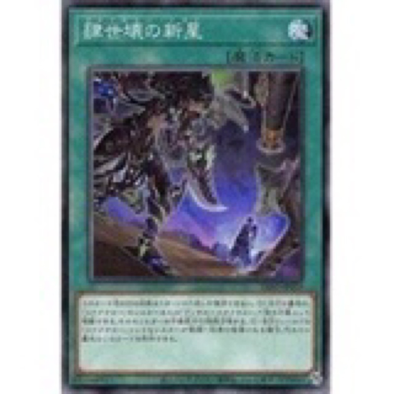 遊戲王 DIFO-JP059 肆世壞的新星 (普卡) | 蝦皮購物