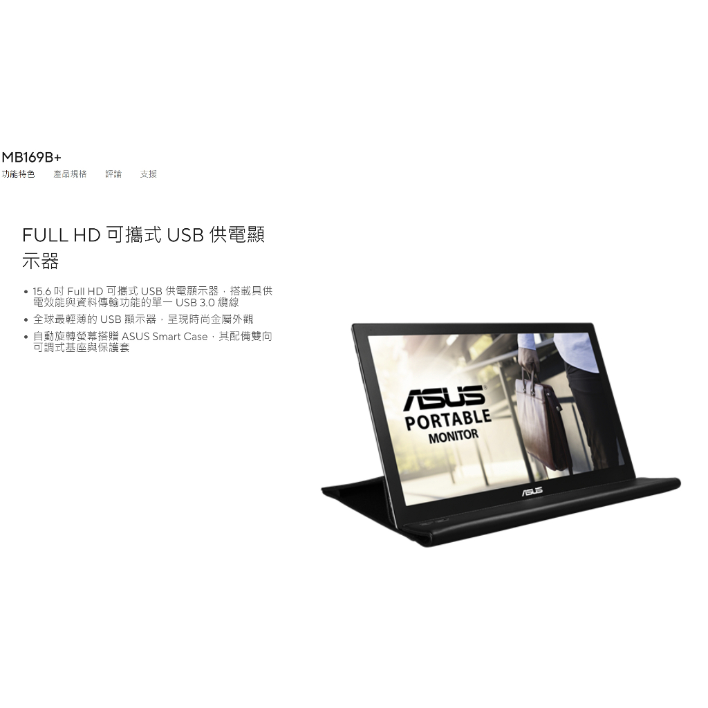 ASUS ZenScreen MB169B 攜帶型顯示器(副螢幕使用) | 蝦皮購物