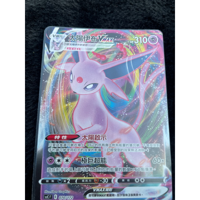 《言葉ptcg》 伊布Vmax/火伊布Vmax/水伊布Vmax/雷伊布Vmax/太陽伊布Vmax | 蝦皮購物