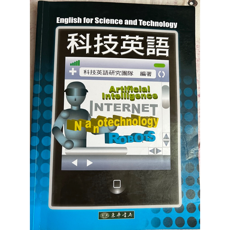 科技英語English for Science and Technology 東華書局 二手 | 蝦皮購物