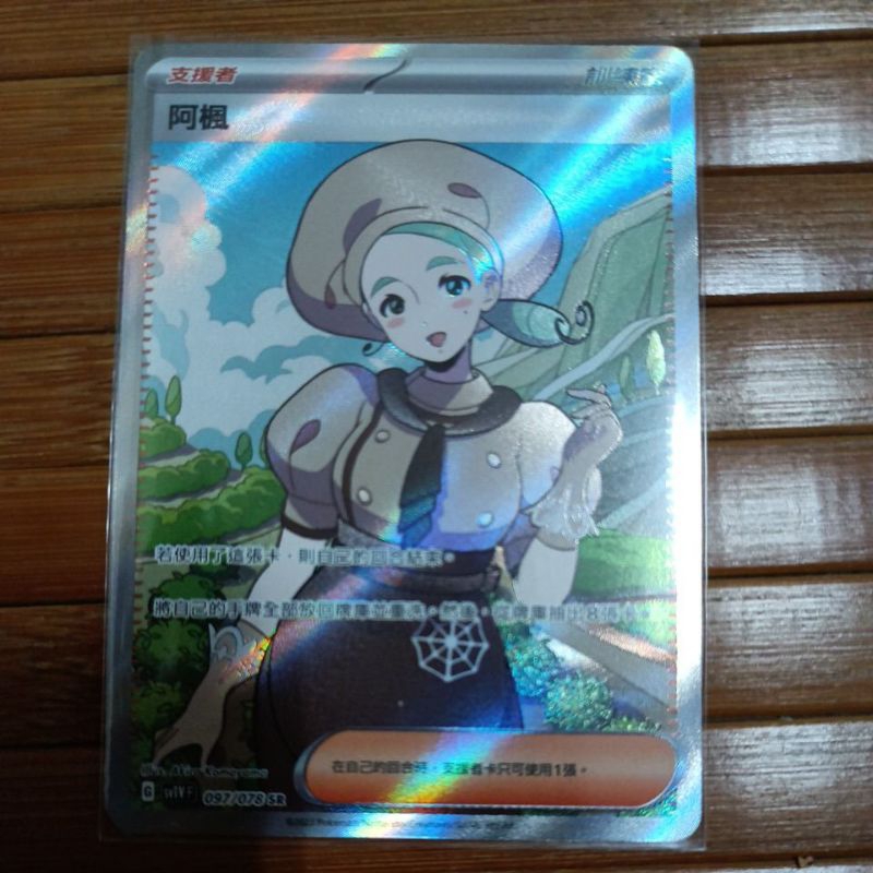 寶可夢 中文版 ptcg 朱 紫 ex 阿楓 sr 097/078 | 蝦皮購物