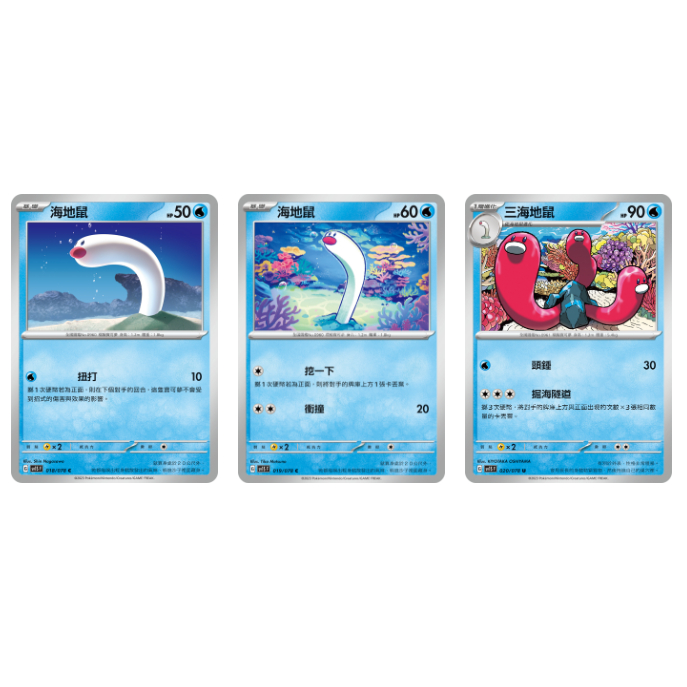 【卡牌の森】SV1S 海地鼠 018 019 三海地鼠 020 朱ex PTCG寶可夢中文版 | 蝦皮購物