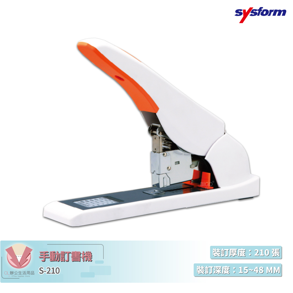 原廠保固 訂書機 SYSFORM S210 手動訂書機 釘書機 文件裝訂 省力訂書機 書本裝訂 訂書 事務用品 辦公文具 | 蝦皮購物
