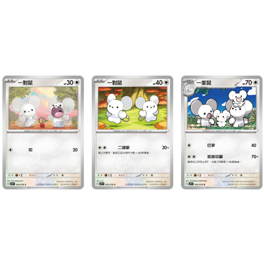 【卡牌の森】SV1V 一對鼠 064 一對鼠 065 一家鼠 066 紫ex PTCG寶可夢中文版 | 蝦皮購物