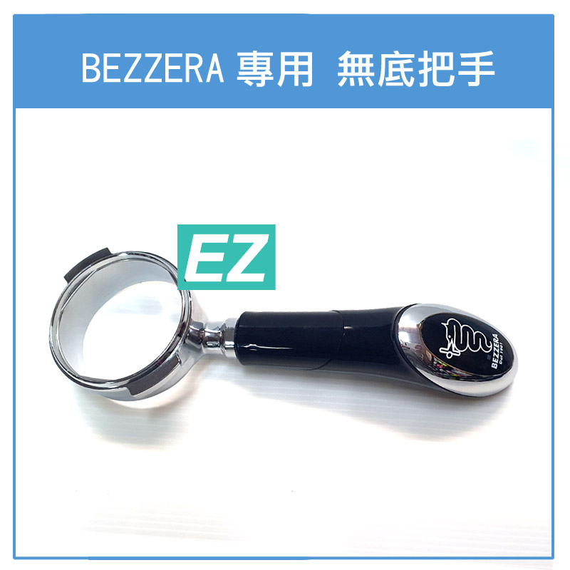 【EZ】現貨 BEZZERA 無底把手 貝澤拉咖啡機 BZ07 BZ09 BZ10 BZ13 BZ16 戰神蛇牌 IRM | 蝦皮購物
