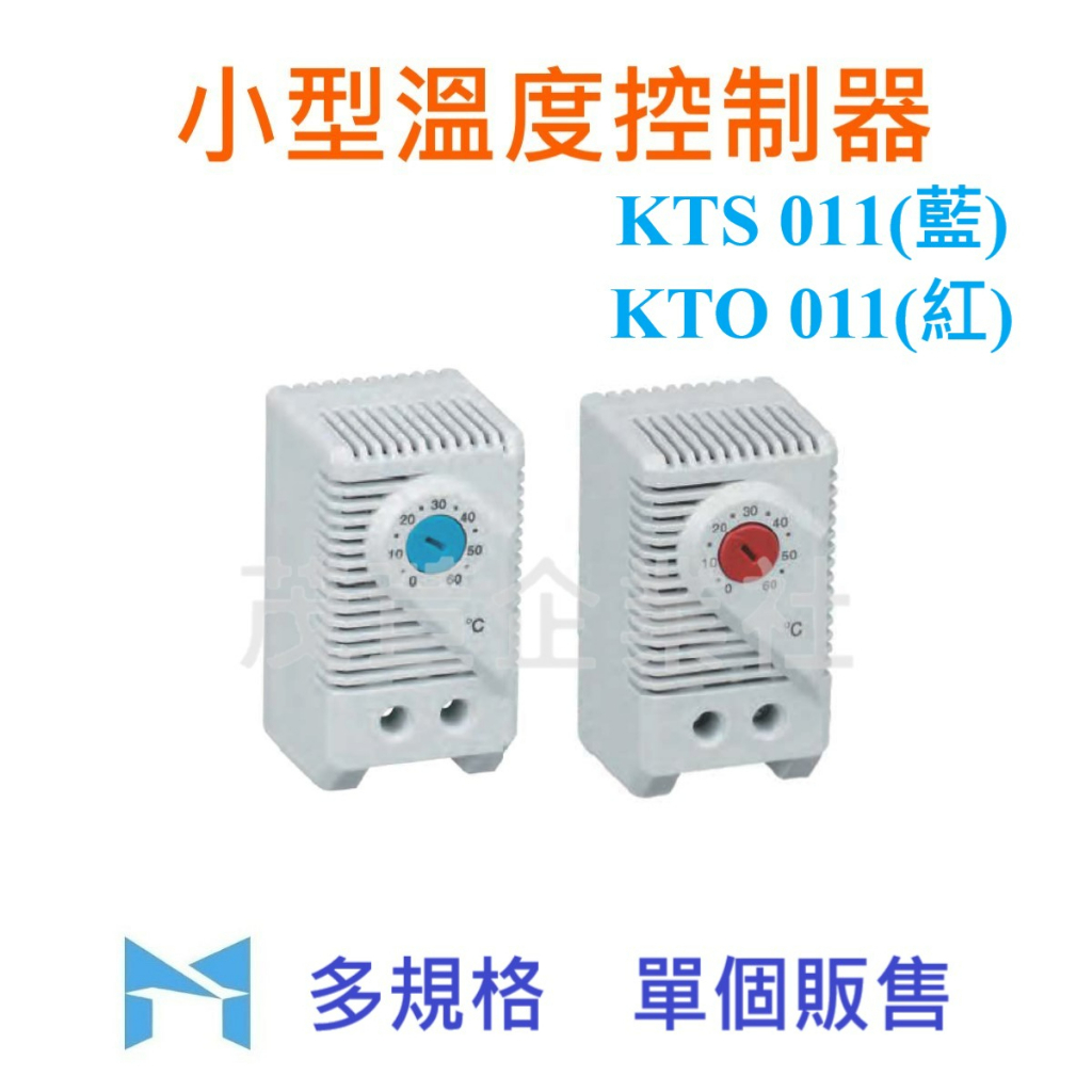KTS-011 KTO-011 機械式 溫度控制器 溫控器 恆溫器 溫度開關 自動恆溫器 機櫃溫度控制開關 | 蝦皮購物