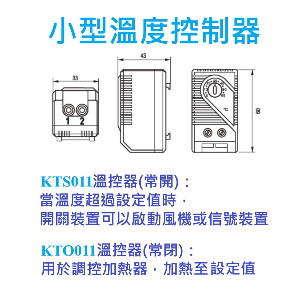 KTS-011 KTO-011 機械式 溫度控制器 溫控器 恆溫器 溫度開關 自動恆溫器 機櫃溫度控制開關 | 蝦皮購物