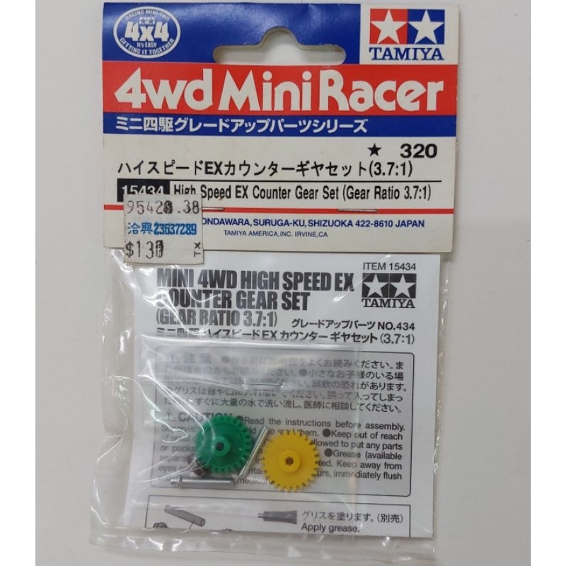 TAMIYA 田宮 四驅車 高速齒輪組 / 15355 15434 15429 | 蝦皮購物