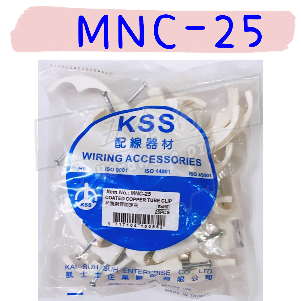 【五金行】KSS 固定夾 電纜固定夾 插釘式 NC- NF- 線夾 水管夾 電纜 電話 電視 網路 凱士士 台灣製 鋼釘 | 蝦皮購物