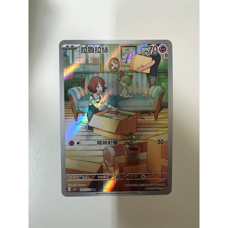 「全蝦皮最便宜」PTCG 寶可夢卡牌 中文版 寶可夢朱ex 拉魯拉斯 AR sv1S 拉魯拉絲 AR 083/078 | 蝦皮購物