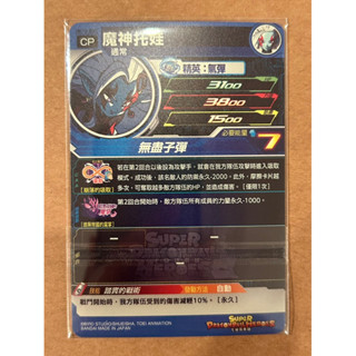 七龍珠英雄 台版第十二彈 第12彈 CP卡 UMT12-DCP1 魔神托娃 | 蝦皮購物