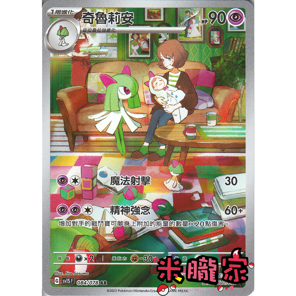 【米朧家】單卡販售 ️ 全圖 奇魯莉安 SV1S 084/078 AR 寶可夢中文卡牌 | 蝦皮購物
