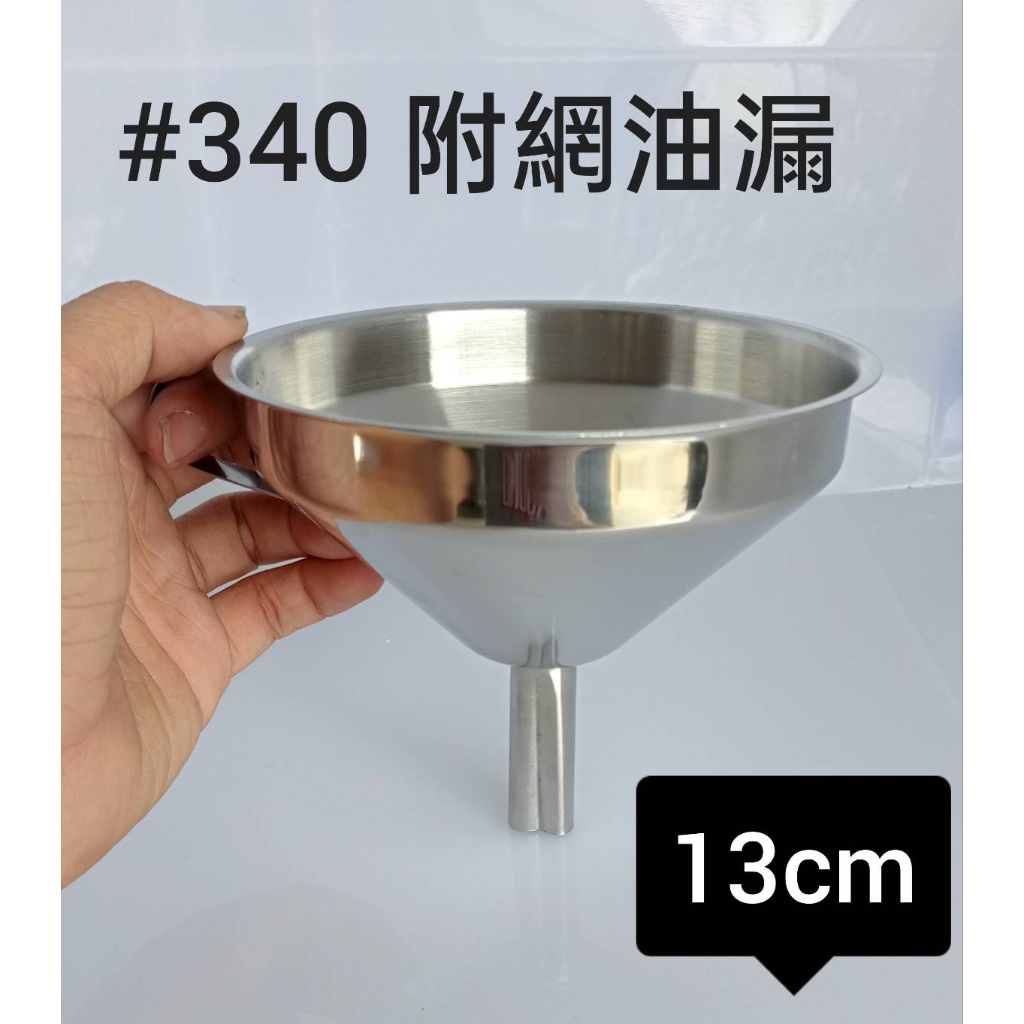附發票 4款 #304 不鏽鋼 附網 油漏 8cm/11cm/13cm/15cm | 蝦皮購物