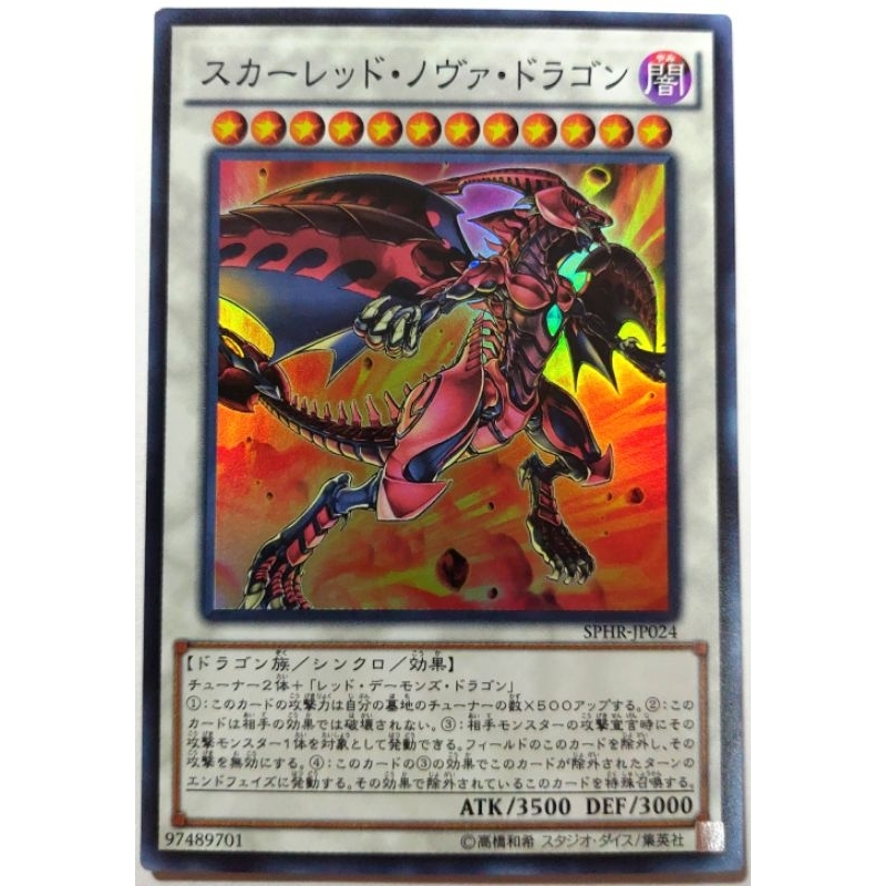 [貓先生の店] 遊戲王 傷卡 SPHR-JP024 紅蓮新星龍 (亮面) 卡況90-95分 | 蝦皮購物