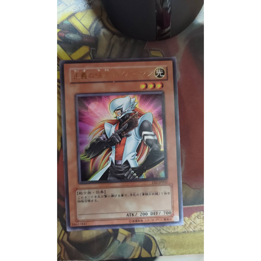 【DCT_緣夢の城】遊戲王 DI2-JP002 正義的我方海馬人 金亮 90-95分 | 蝦皮購物