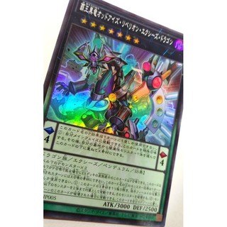 [貓先生の店] 遊戲王 SUB1-JP005 霸王黑龍 異色眼叛逆超量龍 (亮面) | 蝦皮購物