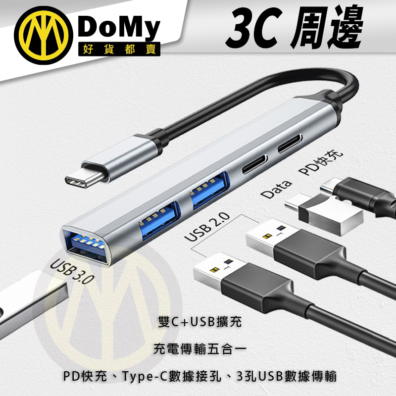明天到貨📦T463充電傳輸集線器 鈦金灰 雙C+USB擴充充電傳輸五合一 PD快充Type-C數據接孔 USB數據傳輸 | 蝦皮購物