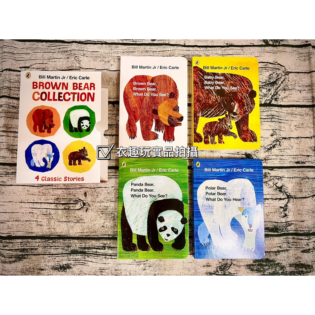 【精裝現貨硬頁紙板書附mp3】Eric Carle Brown Bear Collection 4冊 | 蝦皮購物