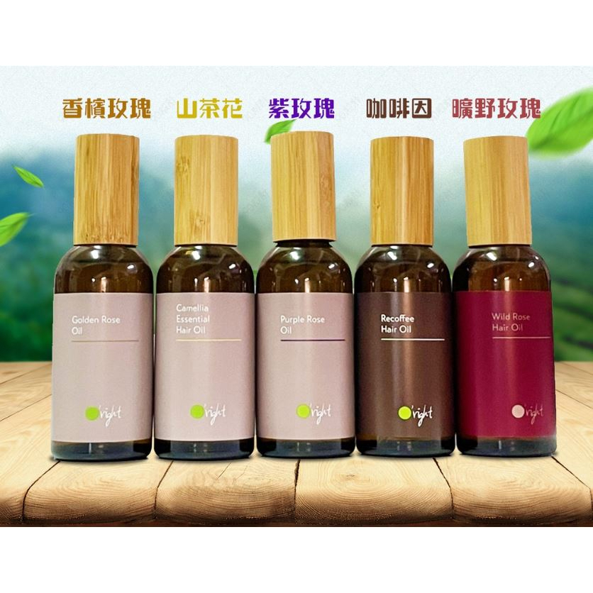 歐萊德 O'right 紫玫瑰/香檳玫瑰/山茶花/咖啡因/曠野玫瑰 護髮油 100ml | 蝦皮購物