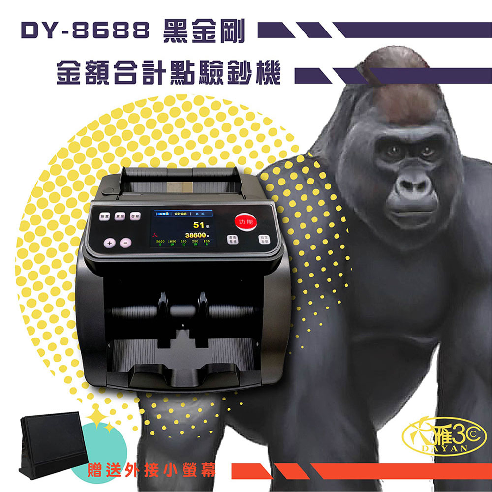 【大雁DAYAN】 DY-8688台幣專用點驗鈔機｜指定面額分鈔｜混鈔計算金額｜保固一年｜贈送外接顯示器｜台幣｜側邊螢幕 | 蝦皮購物