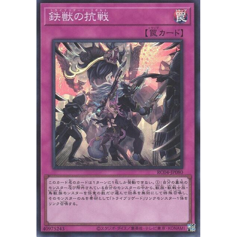 RC04-JP080鐵獸的抗戰（亮面) | 蝦皮購物