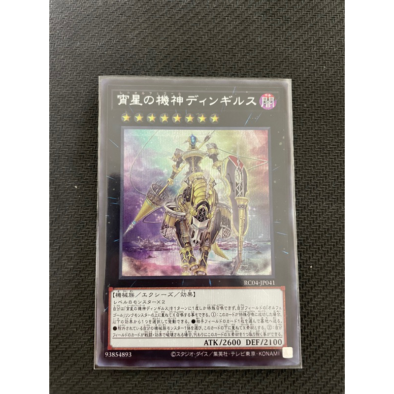 「Akira」遊戲王 RC04-JP041 宵星的機神 丁吉爾蘇 (半鑽) | 蝦皮購物