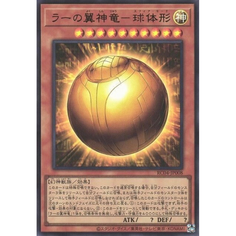 Kuriboh ）遊戲王 太陽神的翼神龍 球體型 金亮 RC04-JP008 DP16-JP001 | 蝦皮購物