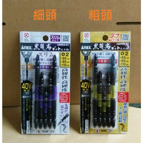 (蝦皮代開發票)日本製 ANEX ABRM5-01 ABRS5-01 40V黑龍勒 起子頭 高硬度 高韌性 | 蝦皮購物