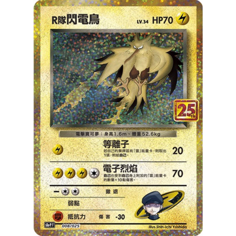 寶可夢 PTCG 25週年 R隊閃電鳥 特典卡 | 蝦皮購物