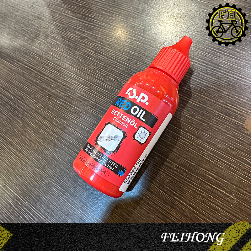 【小萬】全新 rsp Red Oil 鏈條潤滑油 50ml 鏈條油 潤滑油 晴天鏈條油 r.s.p. 頂成公司貨 | 蝦皮購物