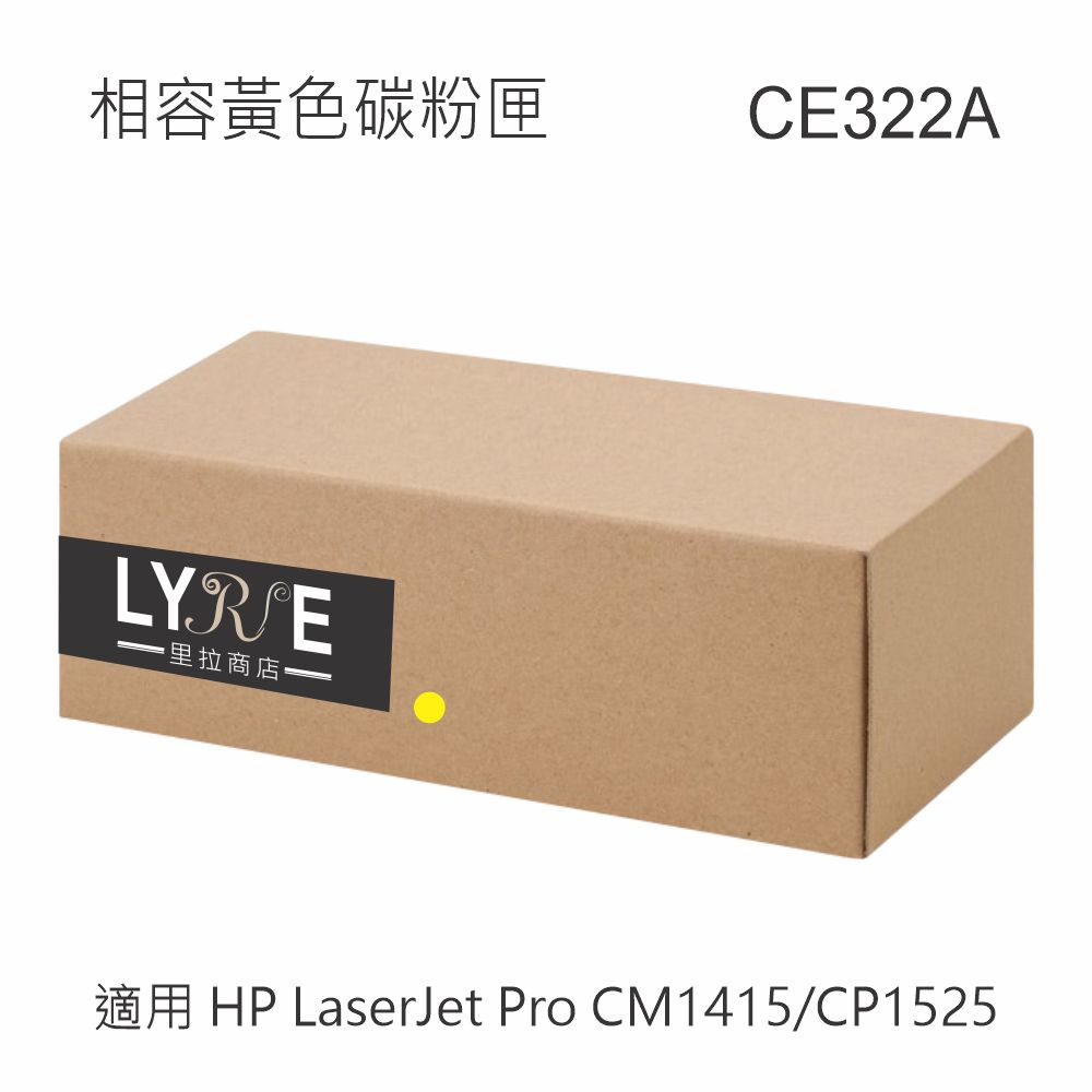 HP CE322A 128A 相容黃色碳粉匣 適用 HP LaserJet Pro CM1415/CP1525 | 蝦皮購物
