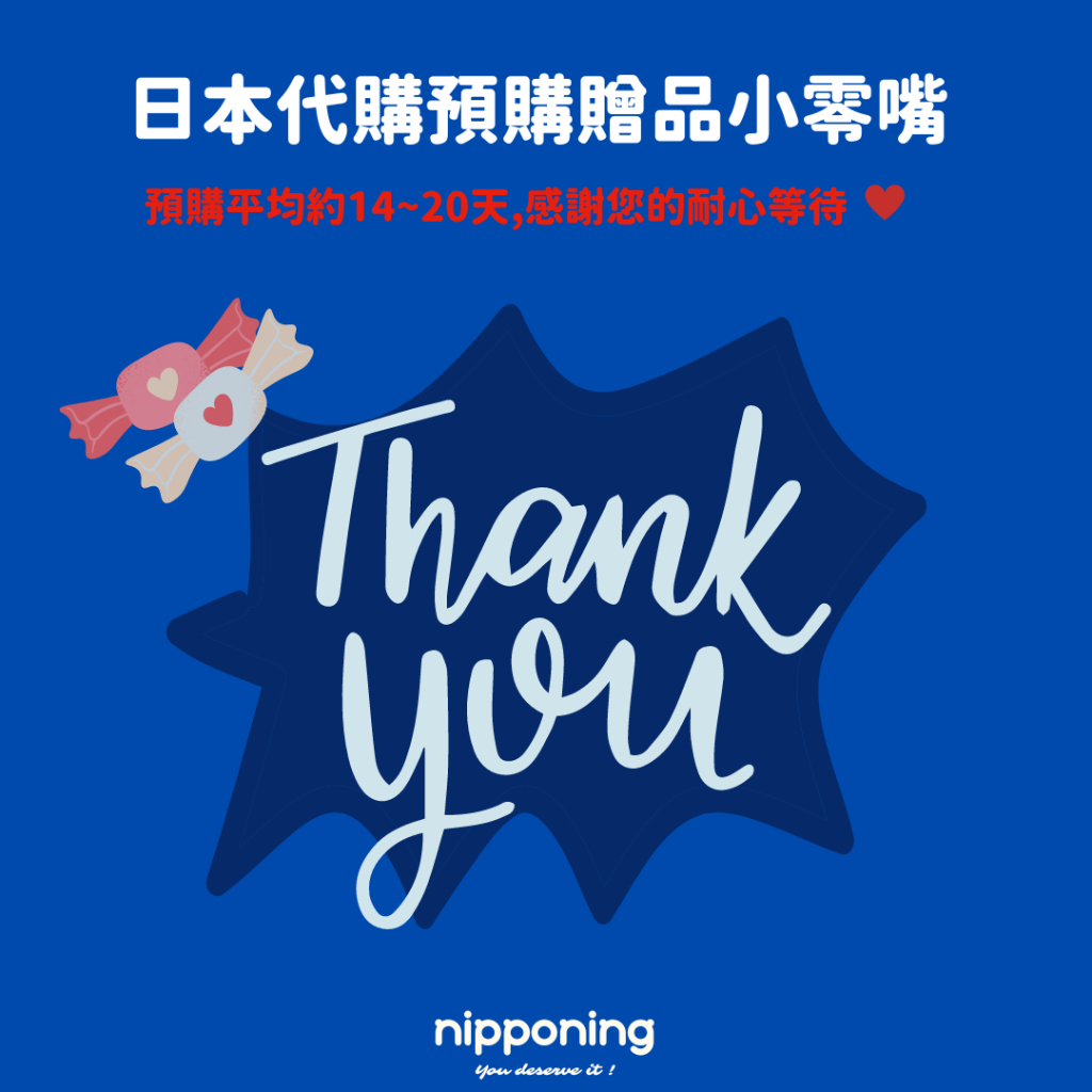 nipponing日本代購 日本贈品小零嘴 預購平均約14~20天 日本代買 日本流行 專業代購 | 蝦皮購物