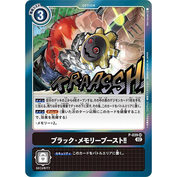 【酸民卡藏】DTCG 數碼寶貝P-039 (SR) 黑色．記憶擴充！！ | 蝦皮購物