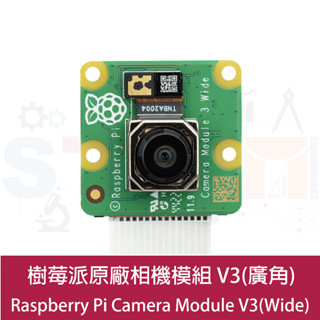 樹莓派 Raspberry Pi camera V3 Wide 廣角相機模組 | 蝦皮購物
