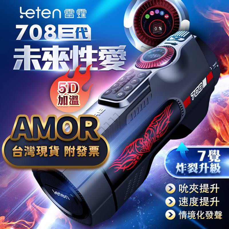 電動飛機杯 飛機杯電動 自慰杯 自慰器男用 Leten｜708未來艙三代｜電動伸縮全自動飛機杯 伸縮飛機杯 情趣用品 | 蝦皮購物