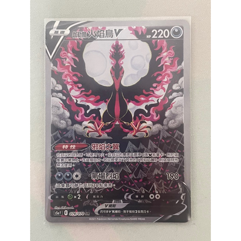 PTCG 寶可夢集換式卡牌 S5a F 078/070 SR 伽勒爾火焰鳥V | 蝦皮購物