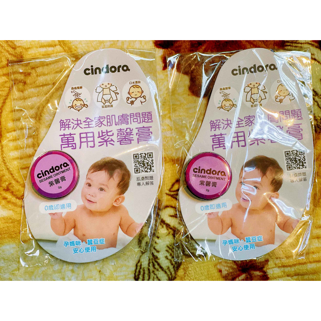Cindora 馨朵拉 | 紫馨膏迷你瓶(2g/瓶) | 蝦皮購物