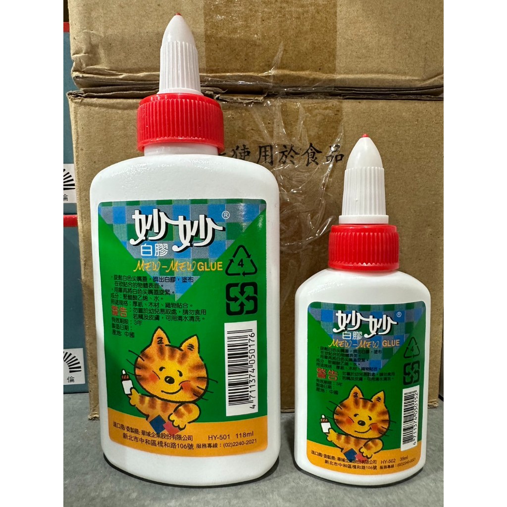 妙妙牌 白膠 大 HY-201 118ml / 小 HY-502 35ml 台灣製 | 蝦皮購物
