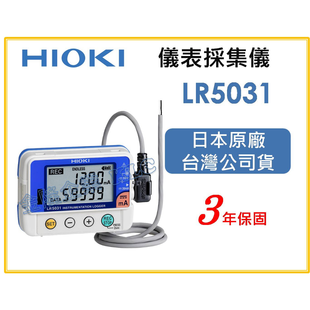 【天隆五金】(附發票)日本製 HIOKI LR5031 儀表採集器 直流電流 訊號紀錄器 | 蝦皮購物