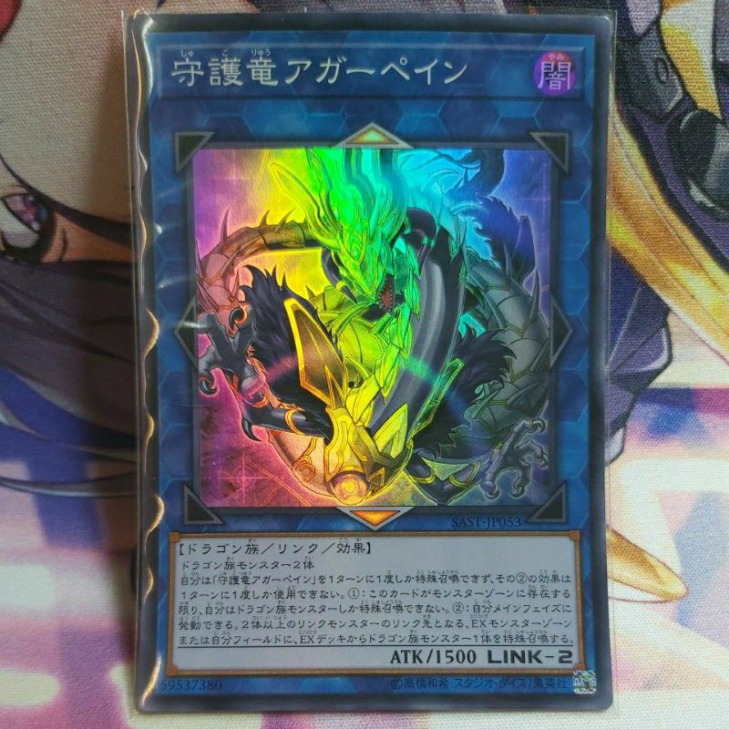 遊戲王 SAST-JP053 守護龍 阿格潘 亮面 | 蝦皮購物