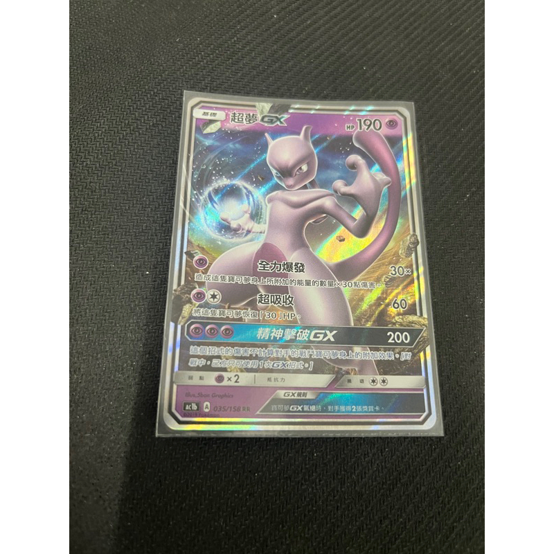 《言葉ptcg》RR超夢GX RR卡噗.蝶蝶GX RR基拉祈GX RR奈克洛茲馬GX RR奈克洛茲瑪拂曉之翼GX | 蝦皮購物