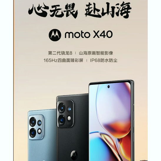 Motorola 摩托羅拉 Moto X40 5G (12+512GB)高通8gen2 處理器 IP68防水125w閃充 | 蝦皮購物