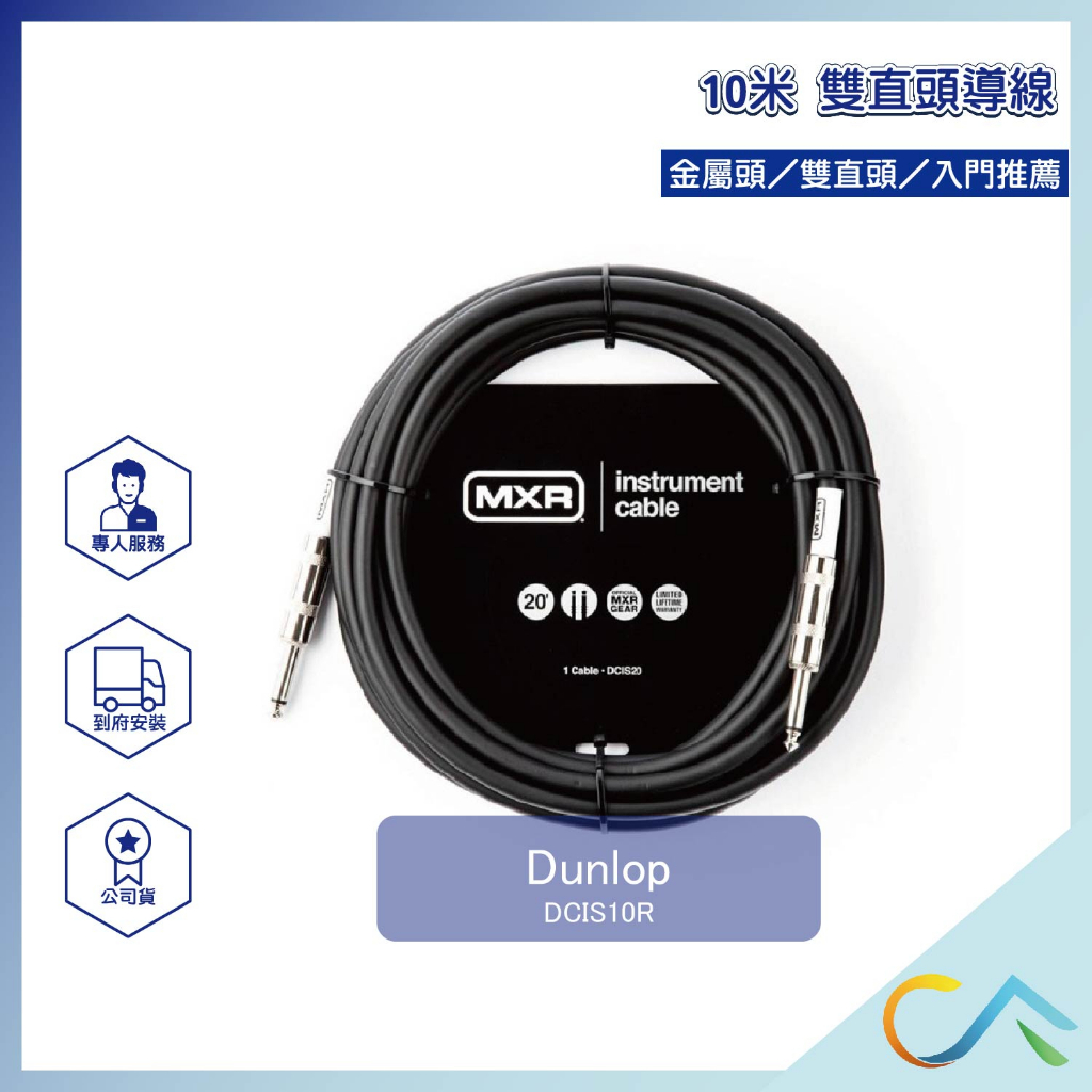 【誠逢國際】Dunlop 導線 10' L頭 DCIS10R | 蝦皮購物