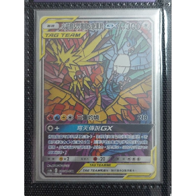 《oak》PTCG 寶可夢 中文版 異圖 SR 火焰鳥＆閃電鳥＆急凍鳥 GX AS6b 220/194 | 蝦皮購物