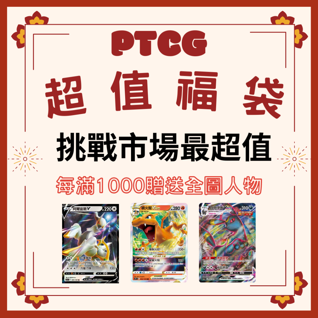 【絕對超值免運】PTCG 台灣正版 寶可夢 超值福袋 寶可夢卡 中文 圖鑑 收藏 禮物 獎勵 TT Vmax Vstar | 蝦皮購物