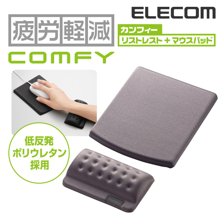 火速發貨 日本直送 ELECOM COMFY MP-114 分離式滑鼠墊 2色 蝦皮代開發票 | 蝦皮購物