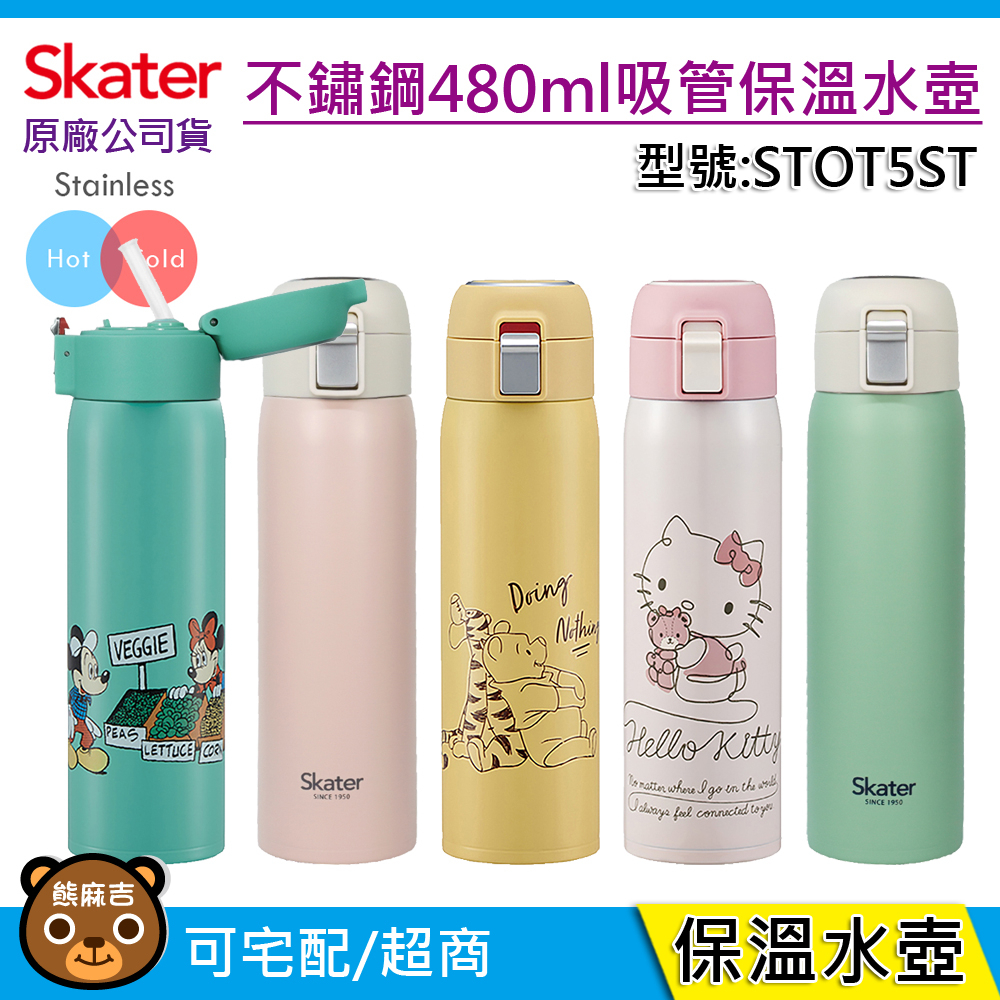 交換禮物 Skater 480ml 不鏽鋼吸管保溫瓶｜STOT5ST｜保溫水壺｜kitty｜維尼｜米奇｜原廠公司貨 | 蝦皮購物