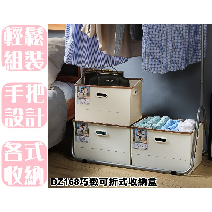 【特品屋】滿千免運 台灣製 可堆疊 DZ168巧緻可折式收納盒 整理箱 堆疊箱 收納箱 置物箱 | 蝦皮購物