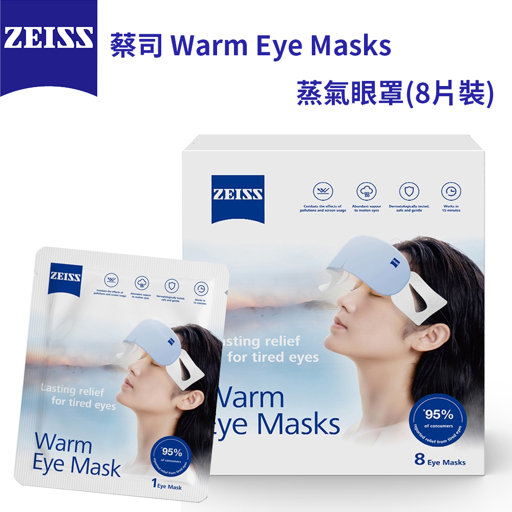 【ZEISS 蔡司】 Warm Eye Masks 蒸氣眼罩(8片獨立包裝) | 蝦皮購物